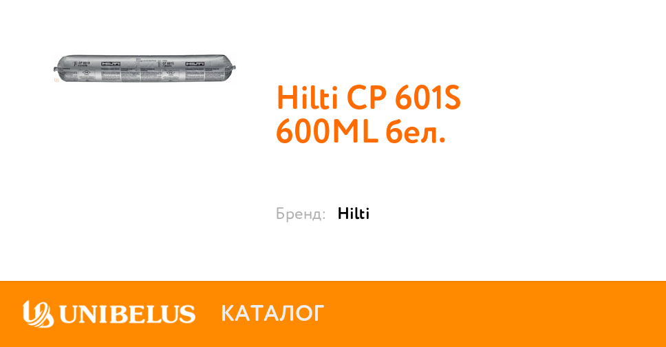 Hilti CP 601S 600ML бел. K50146 от Поставщика года купить в Минск