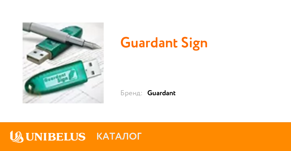 Guardant Sign от поставщика года. Минск