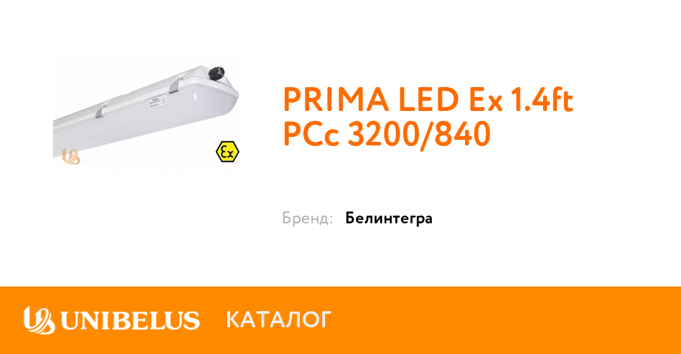 PRIMA LED Ex 1.4ft PCc 3200/840 K78048 от поставщика года Минск