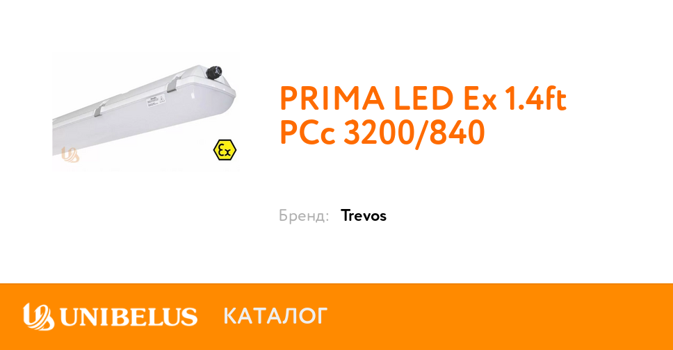 PRIMA LED Ex 1.4ft PCc 3200/840 K78048 от поставщика года Минск