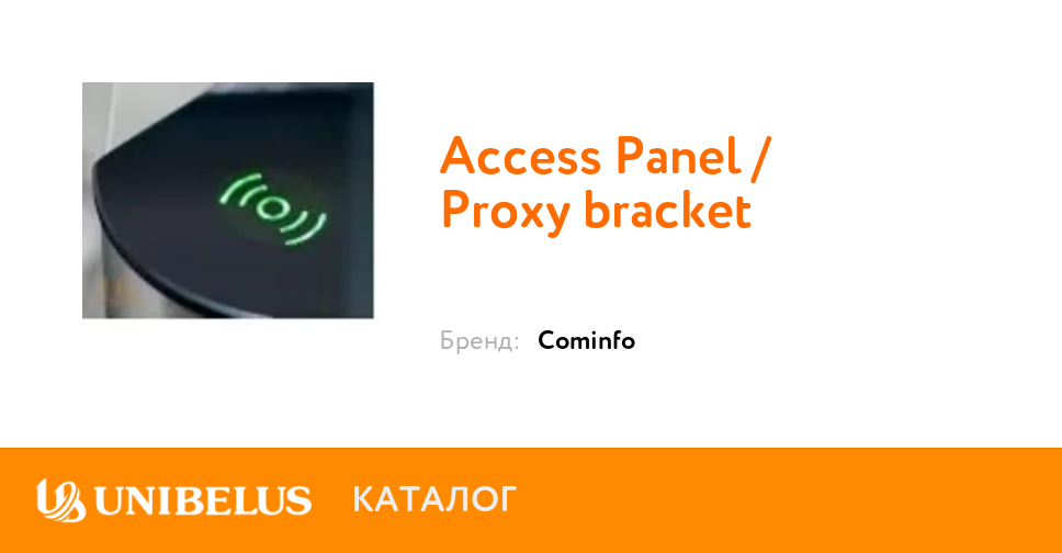 Купить Access Panel / Proxy bracket K34305 от Поставщика года в М