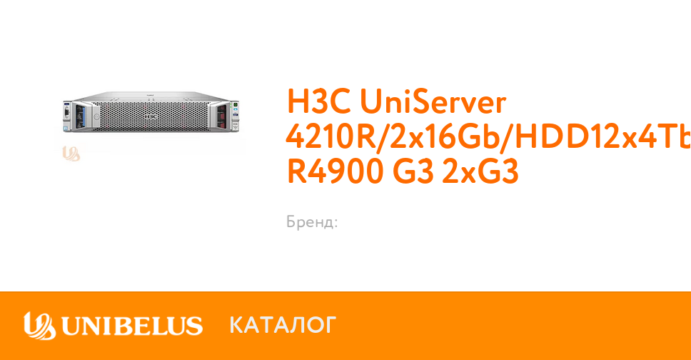 H3C UniServer R4900 G3 2xG3 4210R/2x16Gb/HDD12x4Tb/SSD2x240Gb/Lan