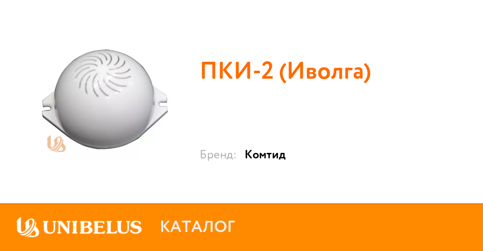 Купить ПКИ-2 (Иволга) K9757 от Поставщика года в Минске