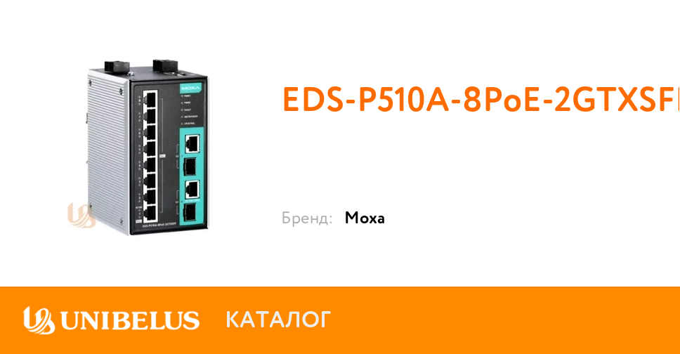 EDS-P510A-8PoE-2GTXSFP K65313 от Поставщика года в Минске.
