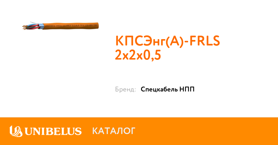 Кабель провод КПСЭнг(А)-FRLS 1х2х0,5 K53014 купить со склада в Ми