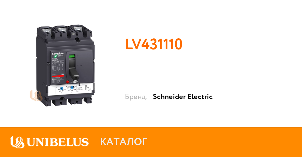 LV431110 от поставщика года. Минск