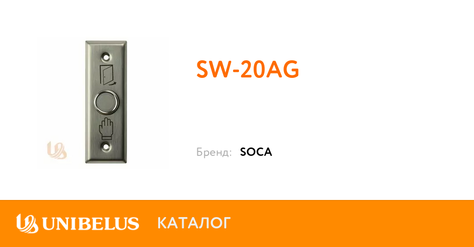 SW-20AG от поставщика года. Минск