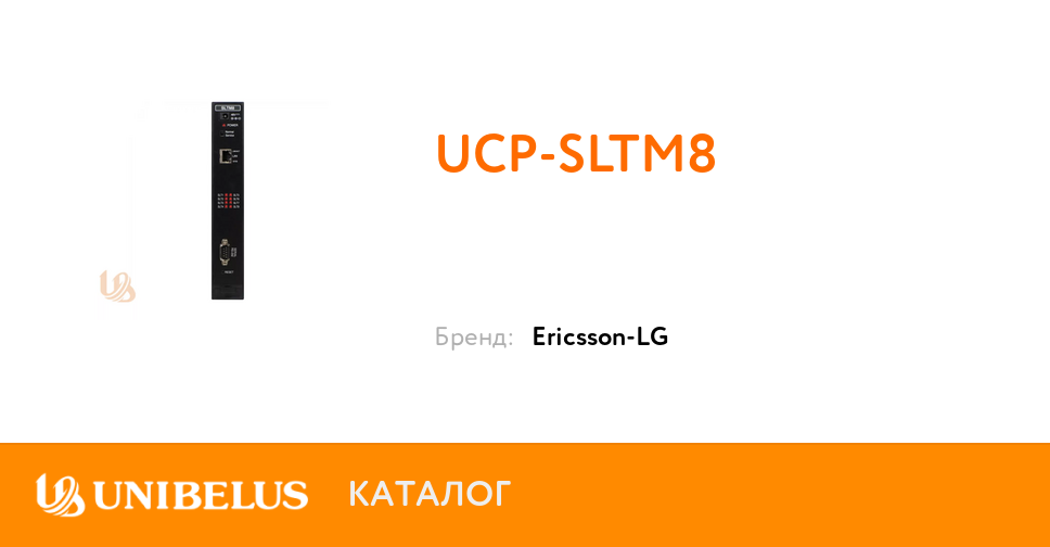 UCP-SLTM8 от поставщика года. Минск