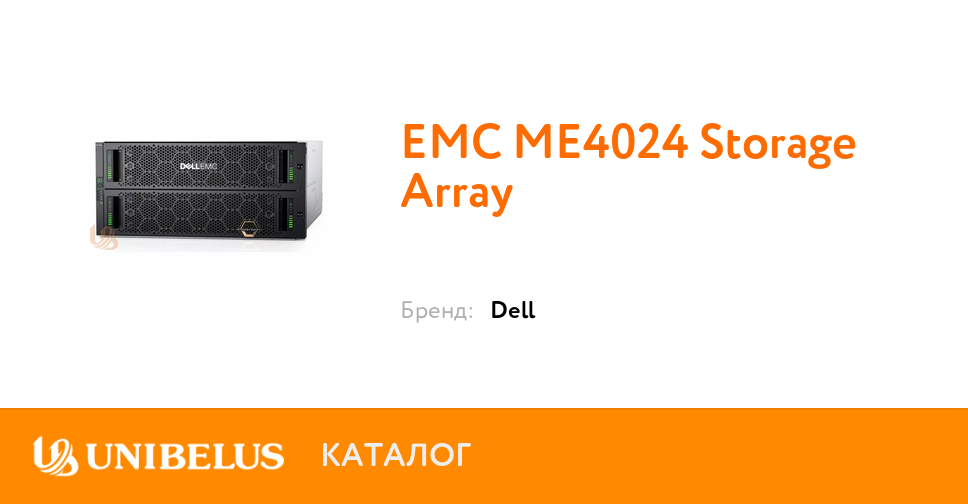 Купить EMC ME4024 - [EMEA_ME4024] K57512 в Минске у Первого поста
