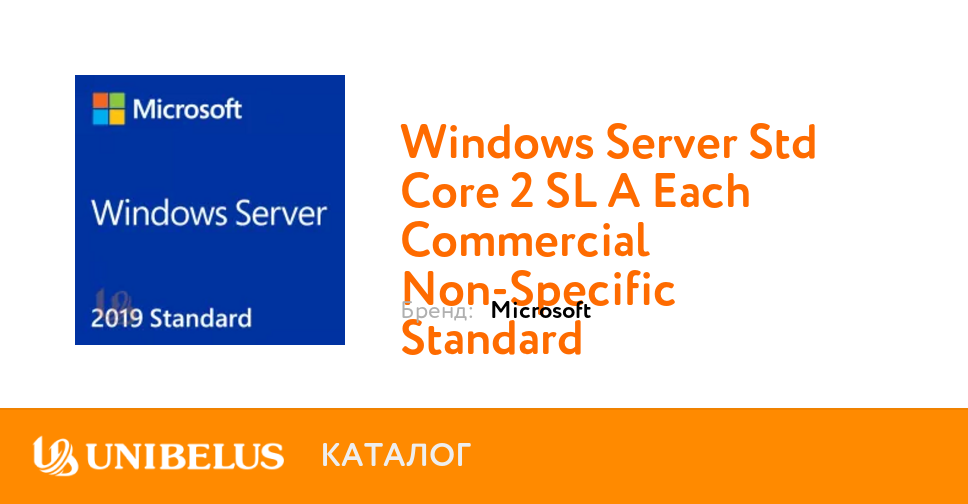Windows Server Std Core 2 SL A Each Commercial Non-Specific Stand