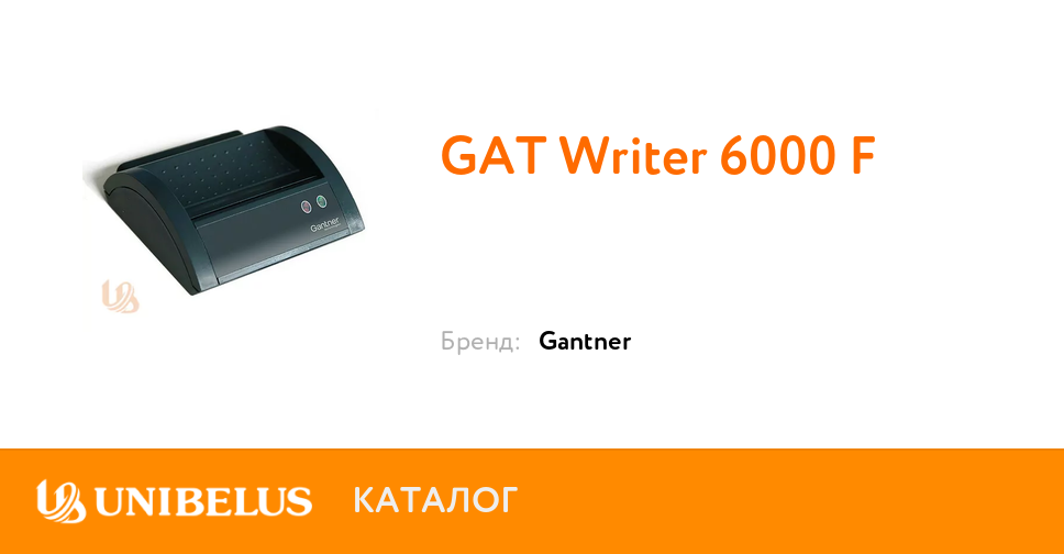 GAT Writer 6000 F K67597 от Поставщика года в Минске.