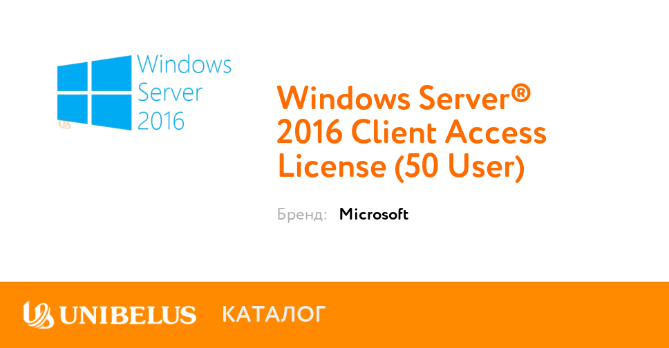 Windows Server® 2016 Client Access License (50 User) от поставщик