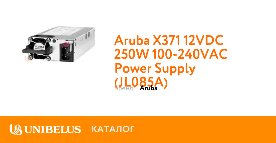 Купить Aruba X371 12VDC 250W 100-240VAC Power Supply (JL085A) K38