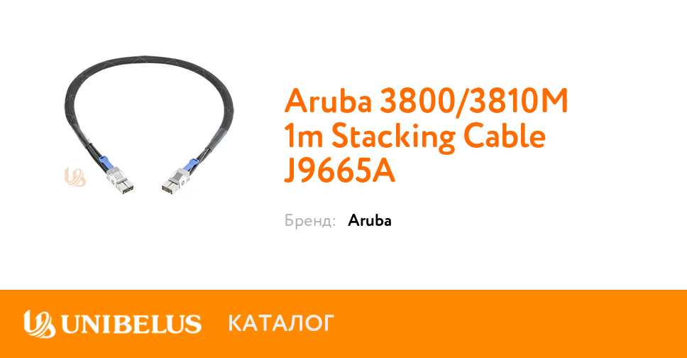 Купить Aruba 3800/3810M 1m Stacking Cable J9665A K38294 от Постав